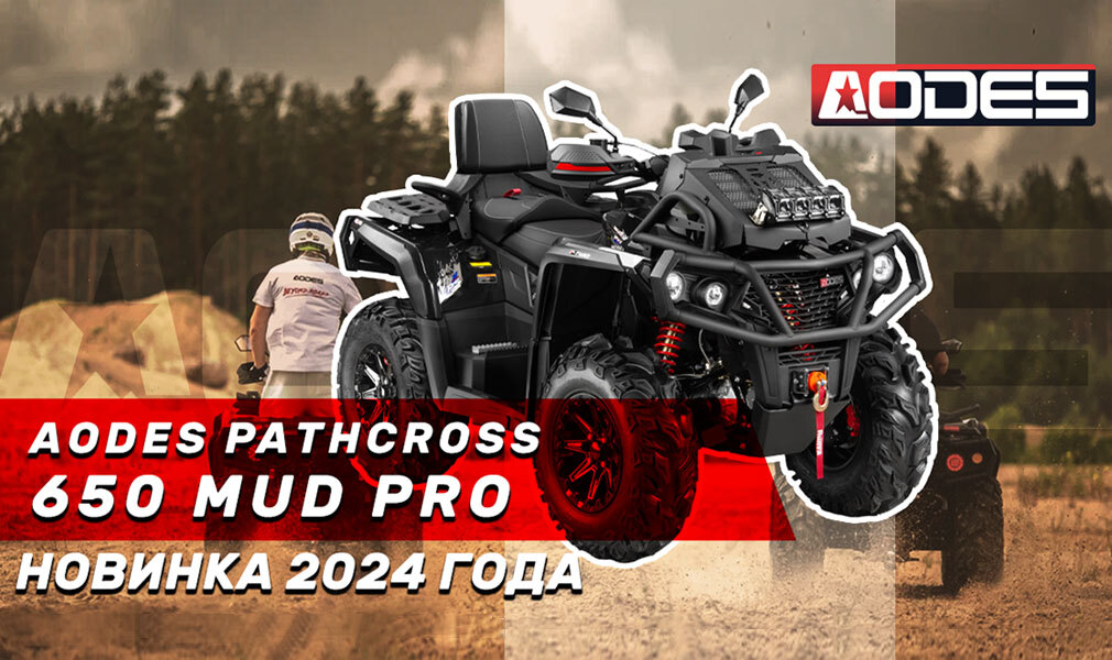 Новости бренда AODES в России