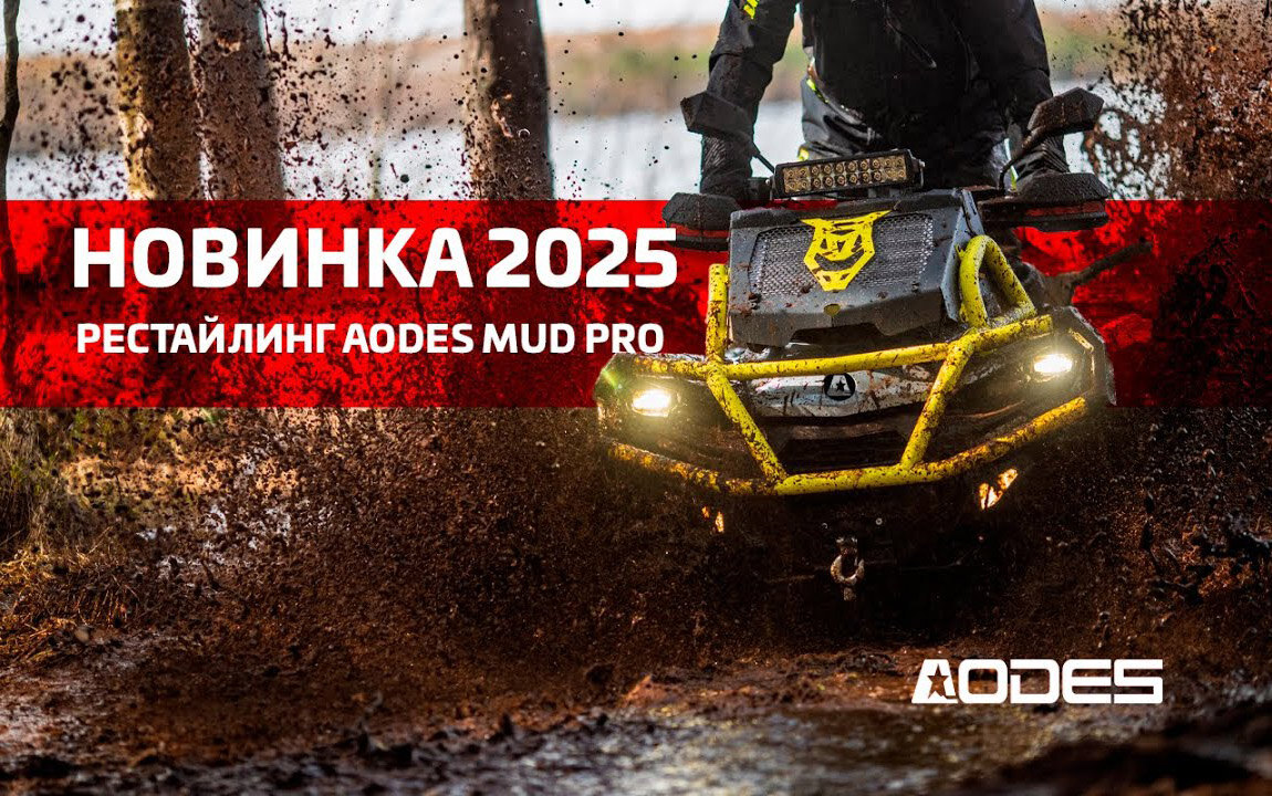Новости бренда AODES в России